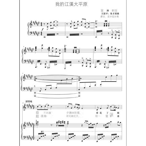 【曲譜】我的江漢大平原 升f調聲樂正譜f調 降g調聲樂歌譜鋼琴伴奏譜 蝦皮購物