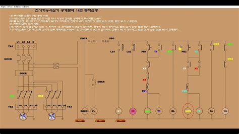 전기기능사실기 공개문제 14번 동작설명 Youtube