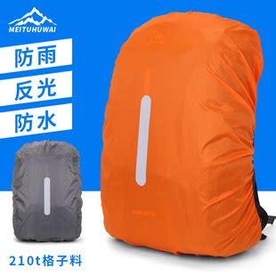 户外登山背包防雨罩骑行防水双肩背儿童中小学生拉杆书包套20 90L 阿里巴巴