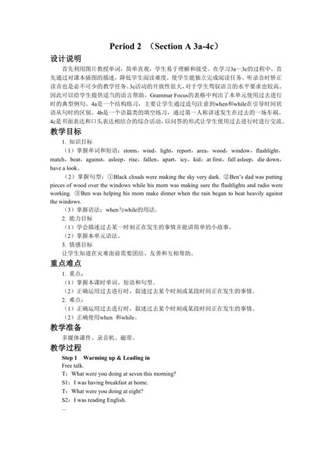 Unit 5 Period 2 （section A 3a 4c）教学详案 21世纪教育网