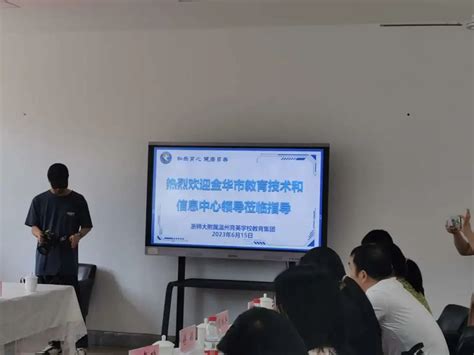 AI赋能丨温州育英学校智慧操场获金华市信息中心领导高度认可 企业动态 新闻中心 安徽一视科技有限公司