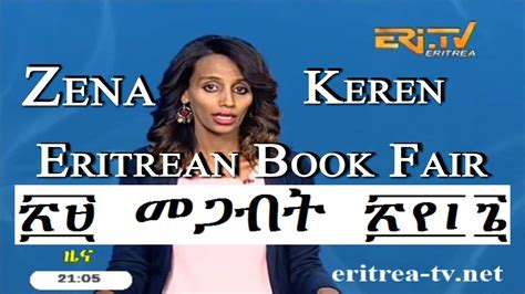 Eritrean News Tigrinya 29 March 2016 Eritrea Tv Youtube
