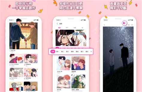 10 款漫畫 App 推薦：免費看漫畫 App 韓國漫畫、日本漫畫、bl、gl 都有 塔科女子