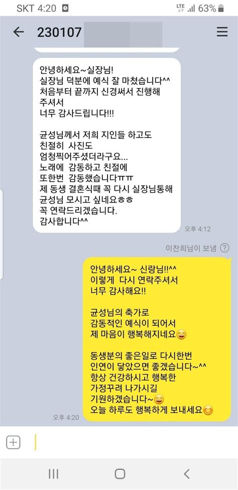 1월7일 노을 강균성님 결혼식축가 후기입니다~ 고객진심후기 고객후기 레드펌킨