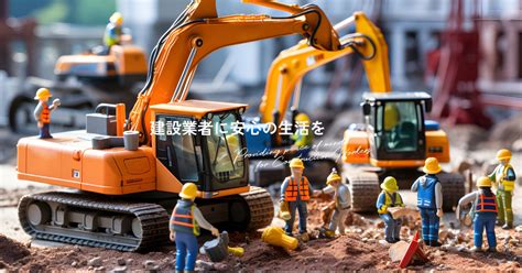 建設組合建設連合国保に加入したいのですが、保険料や組合費など費用はどれくらいかかりますか？ 建設組合