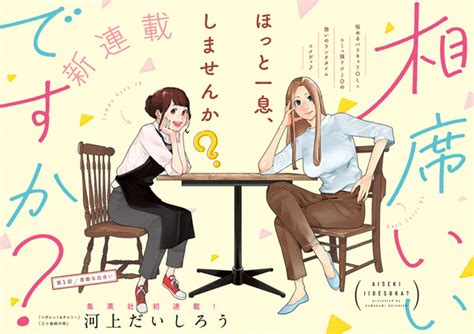 Aiseki Ii Desu Ka Manga Pictures