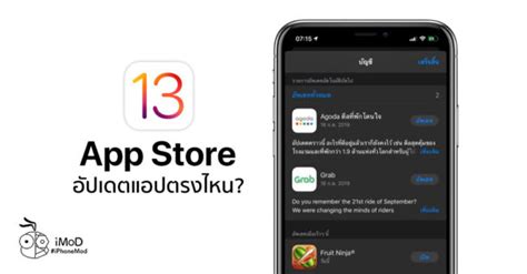 iOS ปรบหนาอปเดตแอปใน App Store ใหม ลบแอปในหนาอปเดตไดดวย