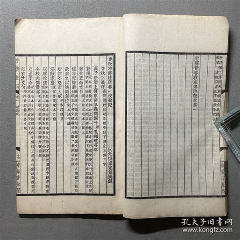 图民国中华书局据阮刻本校刊春秋左传正义六十卷孔颖达等撰线装二十册全品相上佳尺寸20 7X13 3Cm 拍品信息 网上拍卖