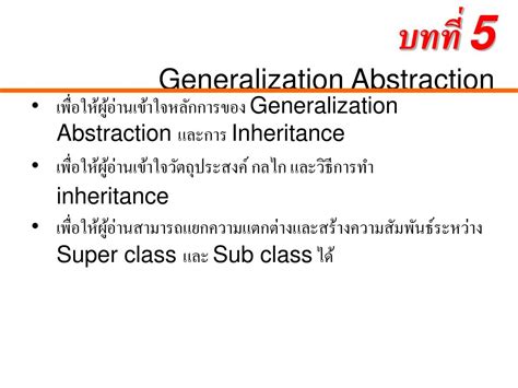 Ppt บทที่ 4 Aggregation Abstraction Powerpoint Presentation Id 1050206