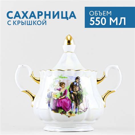 Сахарница фарфоровая с крышкой 550 мл Добрушский фарфор Мадонна ...