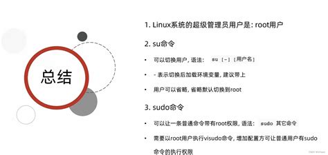 Linux命令su、exit、sudo登入、退出用户、临时root权限详解。退出sudo模式 Csdn博客
