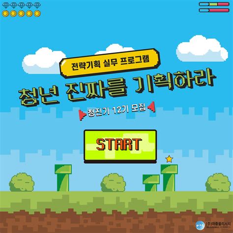 실전 전략기획 프로젝트 청년 진짜를 기획하라 12기 모집 공모전 대외활동 링커리어