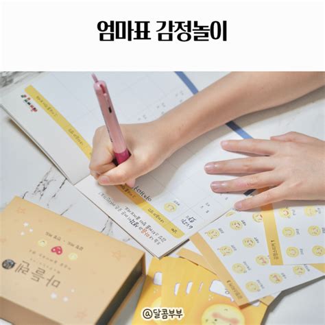 유아교구 감정카드 초등 감성 다이어리 엄마표 감정놀이 네이버 블로그