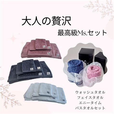 大人の贅沢セット Ms南青山
