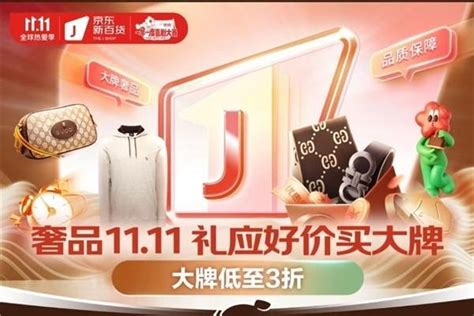 京东1111奢品大牌保暖服饰受热捧 开门红10分钟羽绒服、羊毛大衣同比增长超150tom时尚