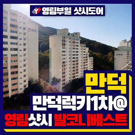 영림샷시 부산 만덕럭키1차아파트 샷시교체 덕천만덕모라 샷시시공 네이버 블로그