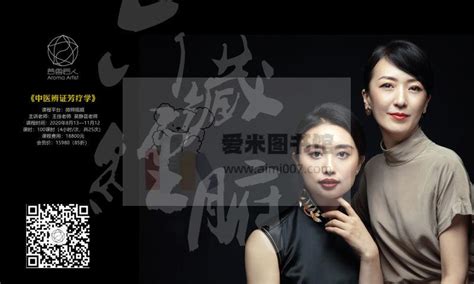 芳香匠人《中医辨证芳疗学》 爱米图书馆