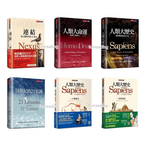 【天下文化】連結 人類大命運 人類大歷史 21世紀的21堂課 人類大歷史 知識漫畫 1 2 3 A 樂讀 蝦皮購物