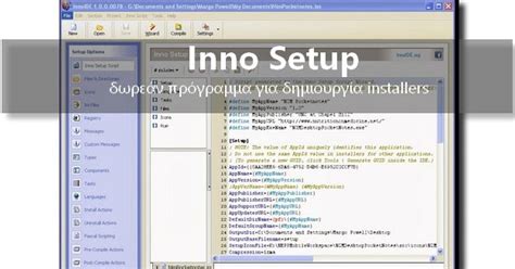 Inno Setup Ισχυρό εργαλείο ανάπτυξης Installers εντελώς δωρεάν