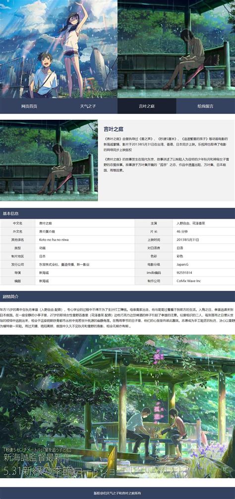 Html网页作业 Web网站天气之子电影动漫主题web期末网页作业模板源码原创网页任海波的个人博客