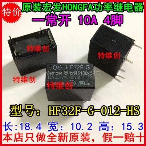 HONGFA HF HF32F G 012 HS HF32F G 10a250vac/30vdc 4PINS 12VDC Power ...