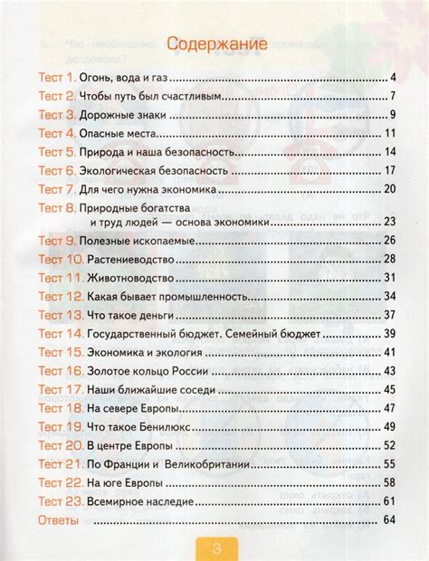 Окружающий мир 3 класс Тесты Часть 2 Тихомирова Е М Купить с доставкой в книжном