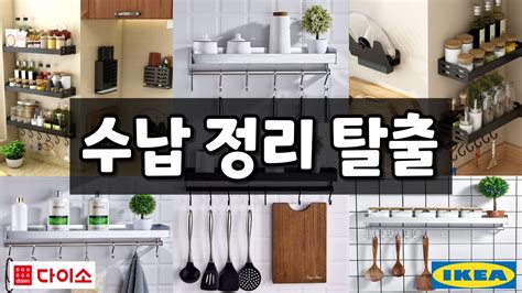 수납정리방법 주방 욕실 거실 침실 인테리어 벽걸이선반으로 해결 Youtube