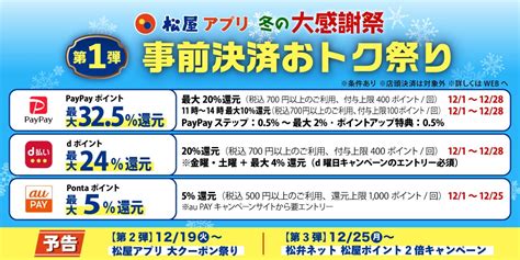 【松屋フーズ】松屋アプリ 冬の大感謝祭／第1弾「事前決済おトク祭り」開催！ Foooood