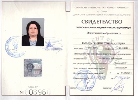 Галина Генчева Тенева Недева