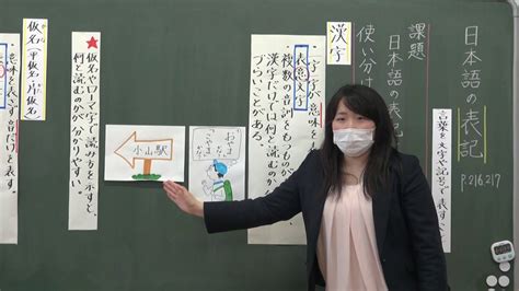 小5国語⑪日本語の表記 YouTube