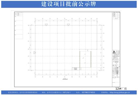 浙江优波罗家具有限公司12 厂房工程规划许可