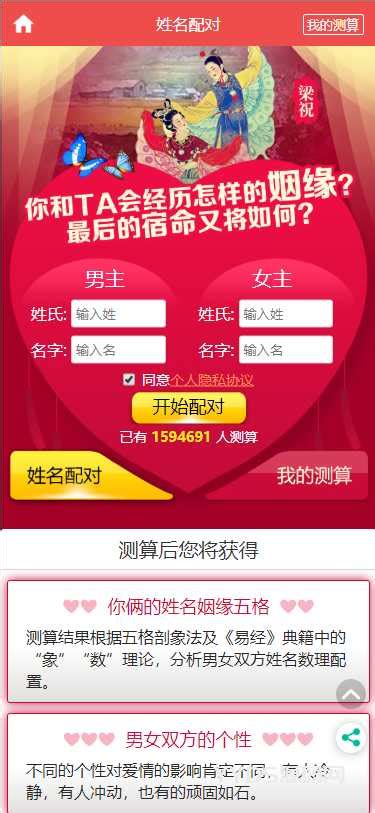 Php开运网运势测算网站源码 公司起名风水起名八字算命算财运姻缘 Yyds源码网