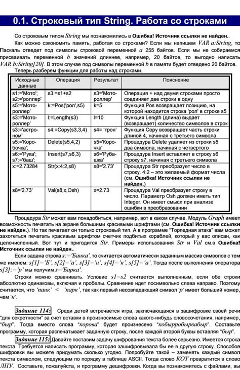 Строковый тип String Работа со строками