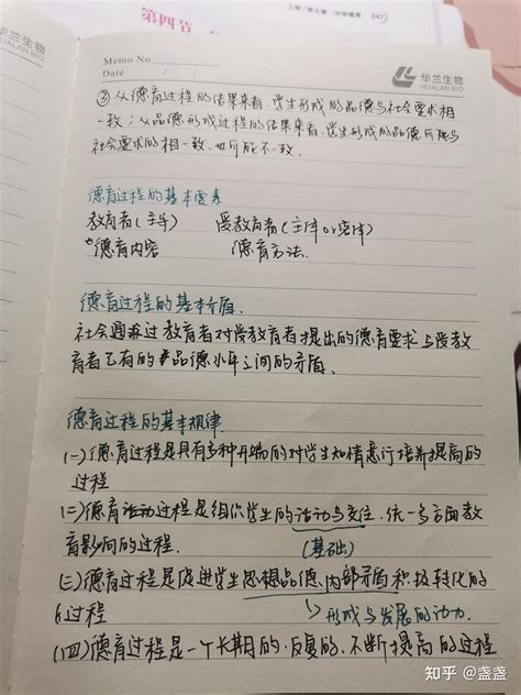 教育知识与能力 73德育的概念和内容 74德育过程 知乎