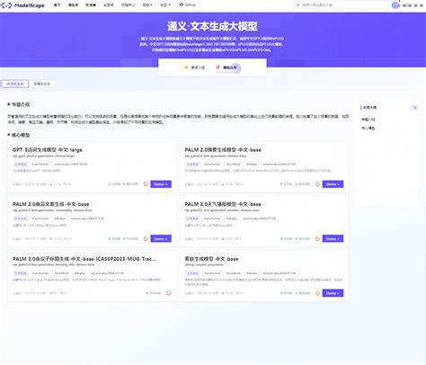 【modelscope News】文本生成大模型专题内容上线啦！！ 阿里云开发者社区