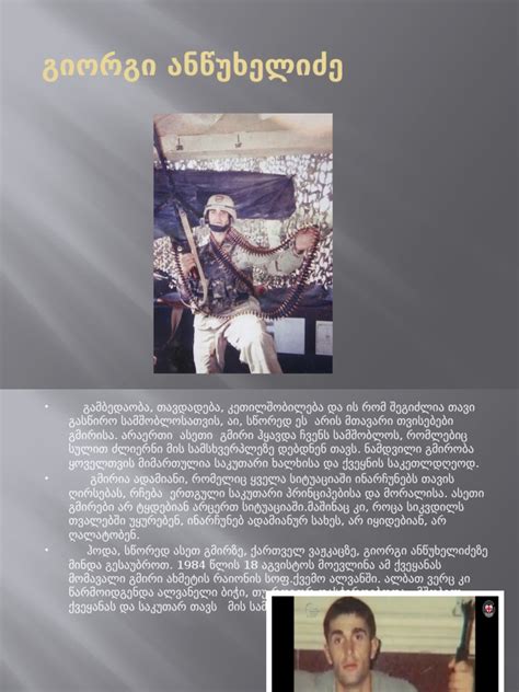 გიორგი ანწუხელიძე Pdf