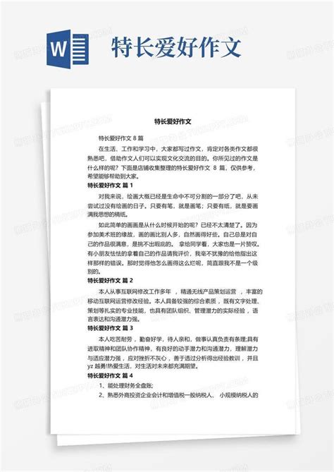特长爱好作文Word模板下载 编号qbogabzb 熊猫办公