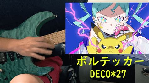 ボルテッカー Feat 初音ミクdeco27 ギター弾いてみた Youtube