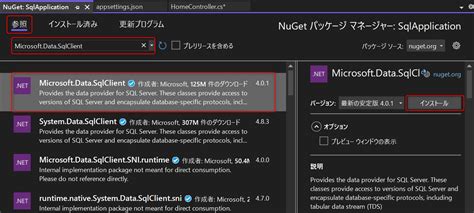 ASP NET Core MVCMicrosoft Data SqlClientを使用してSQLを直接実行する hiranote