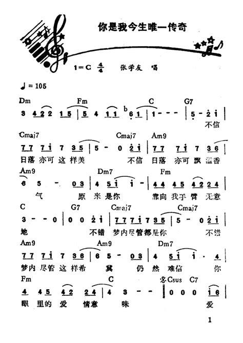 歌谱你是我今生唯一传奇 作词 作曲 演唱张学友通俗唱法歌谱乐器资源网