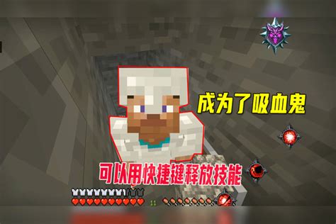 我的世界吸血鬼与狼人04：我成为吸血鬼，可以用快捷键释放技能了