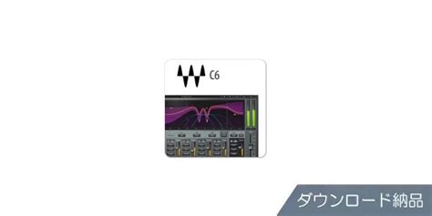 Waves ウェーブス C6 Multiband Compressor 送料無料 サウンドハウス