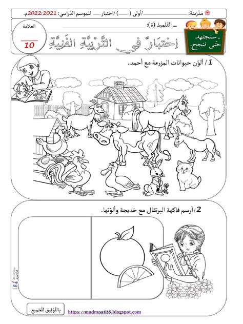سنة أولى تقويمات Pdf