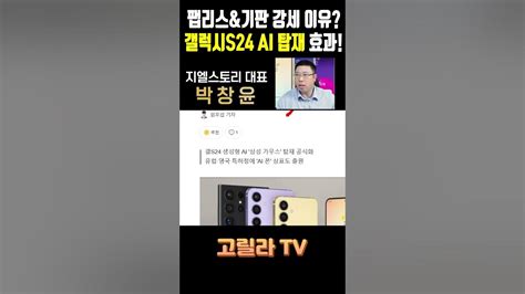 에이직랜드 대덕전자 심텍 제주반도체 등 팹리스 And 기판 강세 이유는 갤럭시s24 생성형 Ai 탑재 덕분 온디바이스 Ai가 오늘 시장의 대세 경제 시황 코스닥