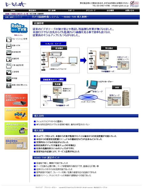 監視カメラ録画映像システム Robo Tvr 導入事例 店舗管理