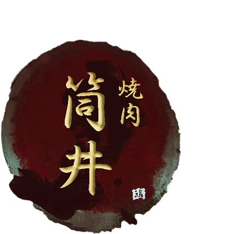 生セン（センマイの皮を湯剥きしたもの） 【公式】焼肉筒井 昭和28年創業の老舗