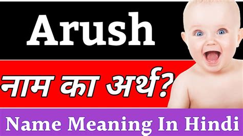 Arush Name Meaning In Hindi Arush Naam Ka Arth Kya Hota Hai Arush