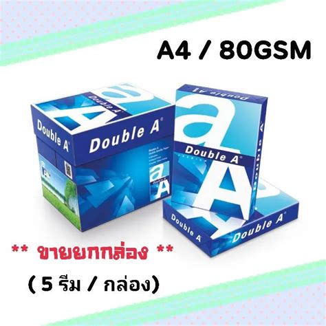 Double A Paper A4 80 Gsm ดับเบิ้ลเอ กระดาษถ่ายเอกสาร ขนาด A4 หนา 80 แก