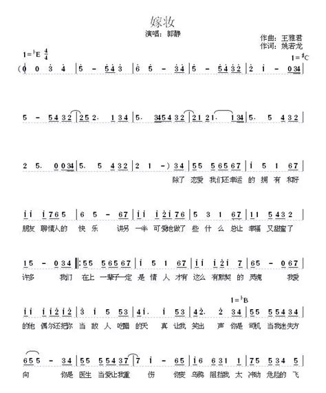 嫁妆简谱 虫虫乐谱
