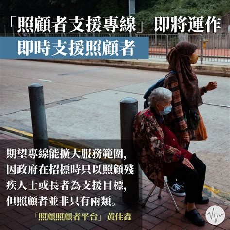 照顧者支援專線即將運作 即時支援照顧者 — 低聲道 The Voice